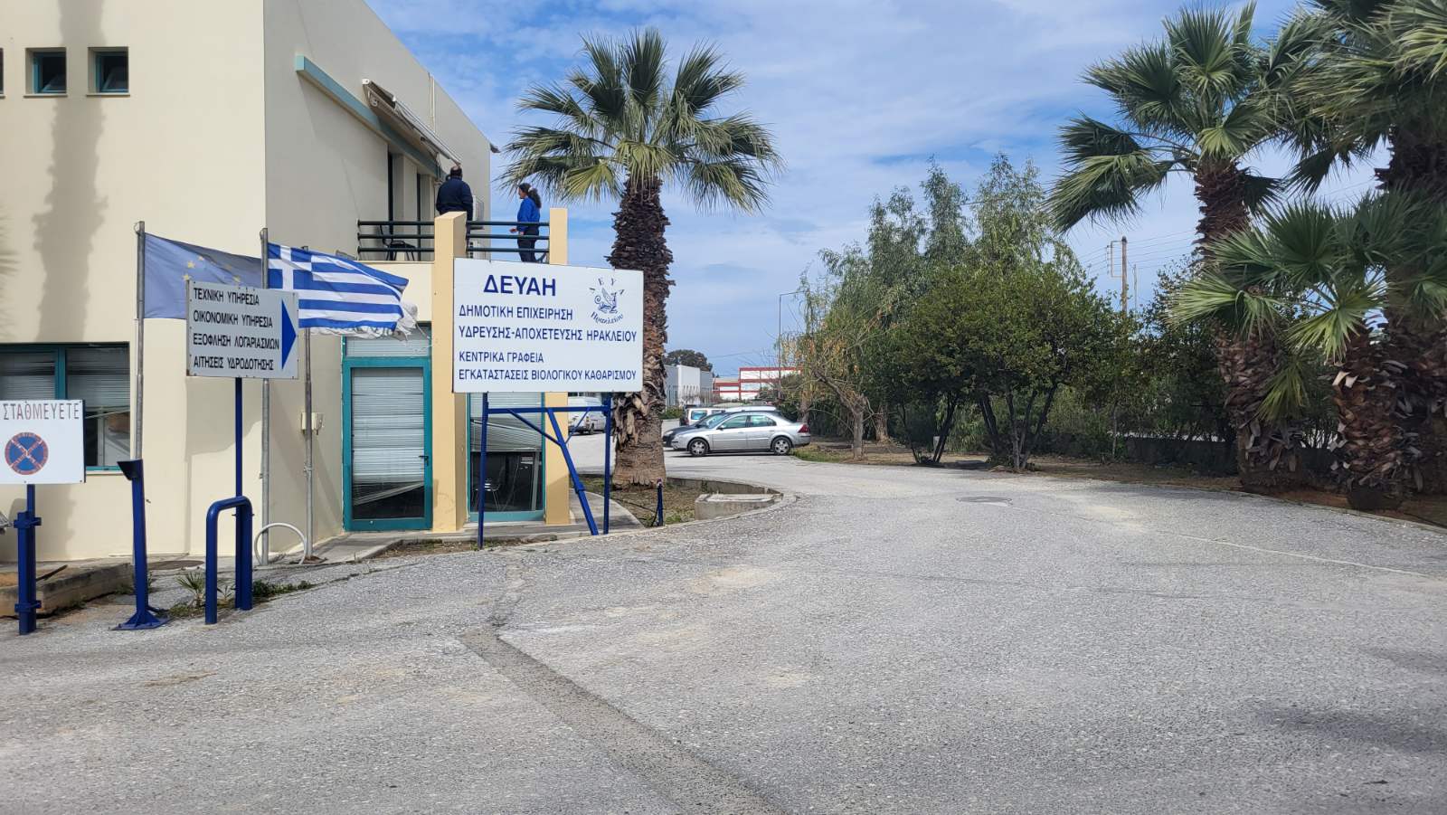 Συμβολικός αποκλεισμός των εγκαταστάσεων της ΔΕΥΑΗ - Αντιδρούν στο ...