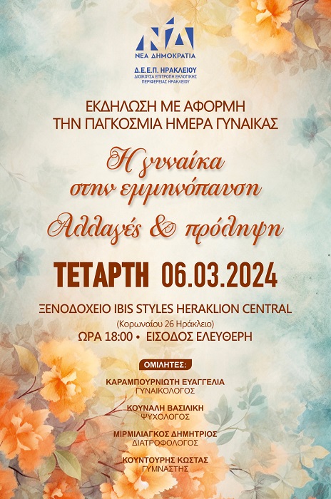 Εκδήλωση της ΝΟΔΕ Ηρακλείου για την Ημέρα της Γυναίκας | Cretalive ειδήσεις