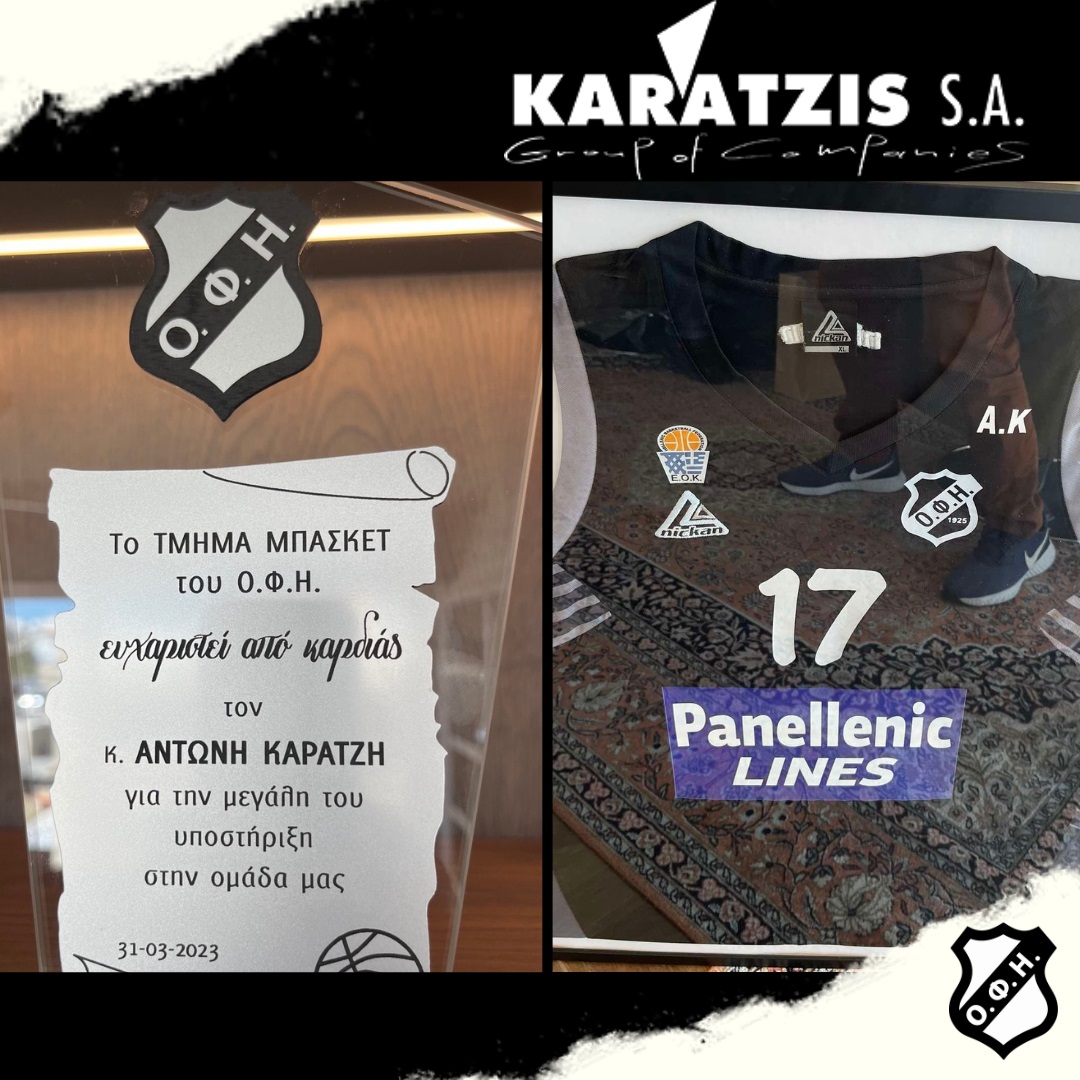 Ο Όμιλος Καράτζη για ακόμη μία χρονιά έμπρακτα στο πλευρό του ΟΦΗ ...