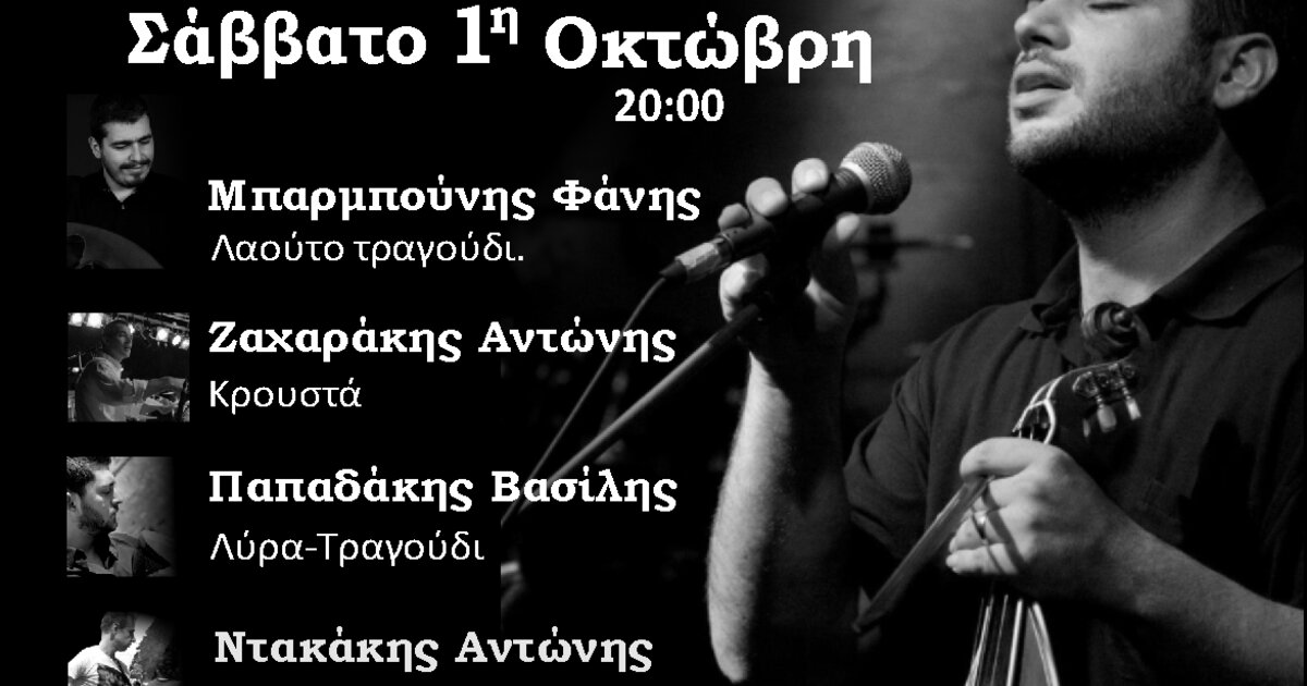 Παραδοσιακό Κρητικό πανηγύρι από την Ένωση Κρητων Βάρης,Βούλας ...