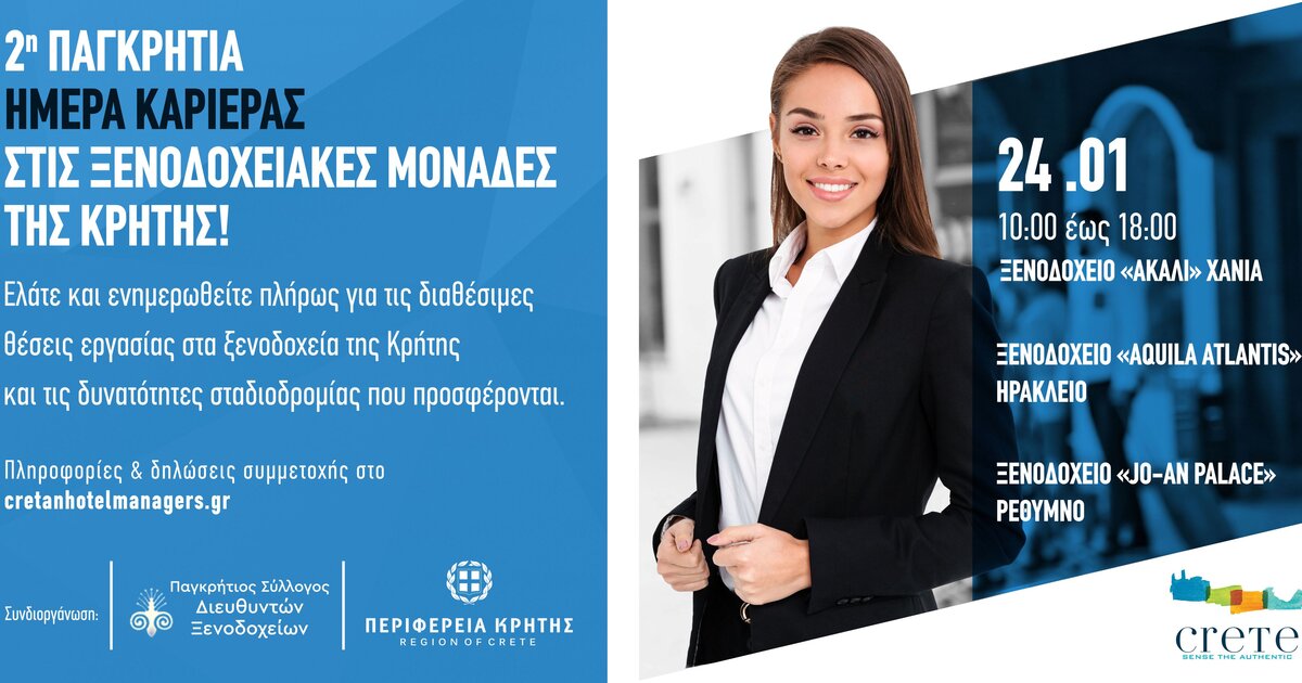 Ημέρα καριέρας στα ξενοδοχεία της Κρήτης | Cretalive ειδήσεις