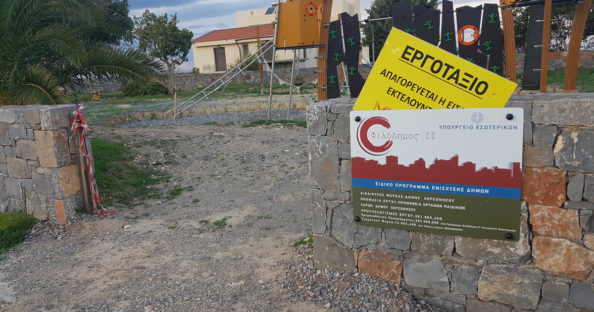 Παιδική χαρά - "γεφύρι της Αρτας" στο Βραχόκηπο | Cretalive ειδήσεις