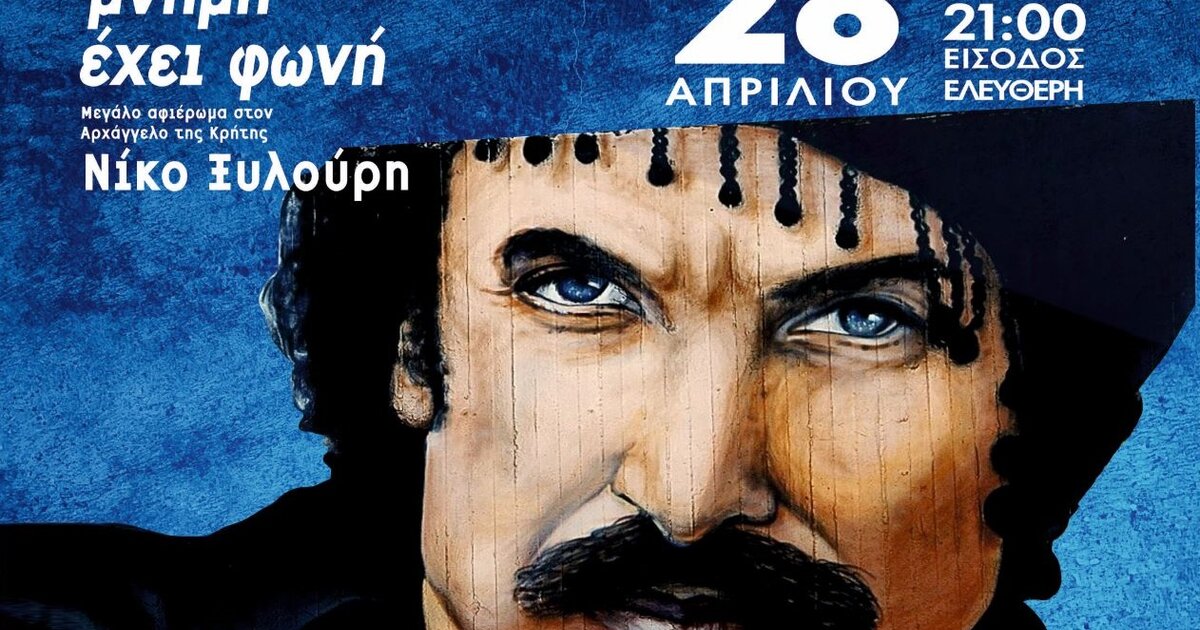 «Οταν η μνήμη έχει φωνή - 43 χρόνια χωρίς τον Νίκο Ξυλούρη» | Cretalive ...