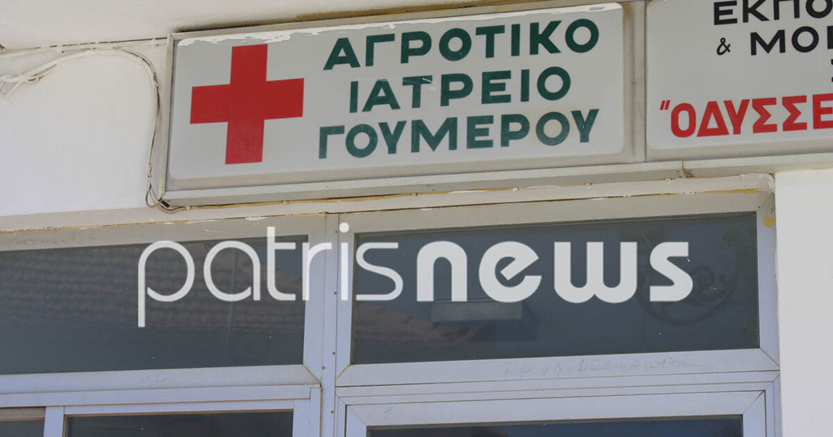 SOS εκπέμπουν οι κάτοικοι της ορεινής Ηλείας - Χωρίς αγροτικό γιατρό ...
