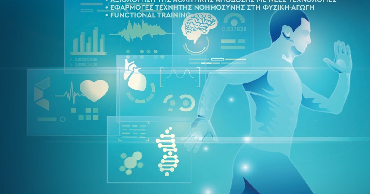 Επιμορφωτική διημερίδα για τον αθλητισμό, την φυσική αγωγή και τις νέες ...