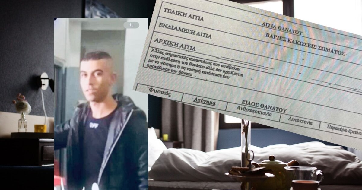 Γλίτωσε από τον πόλεμο 22χρονος και βρήκε το θάνατο σε πολυτελές ...