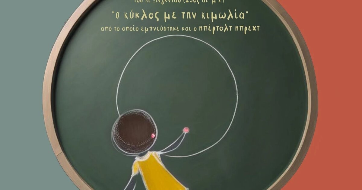 «Η Σολομώντεια Λύση» - Θέατρο για παιδιά στο Ασήμι | Cretalive ειδήσεις