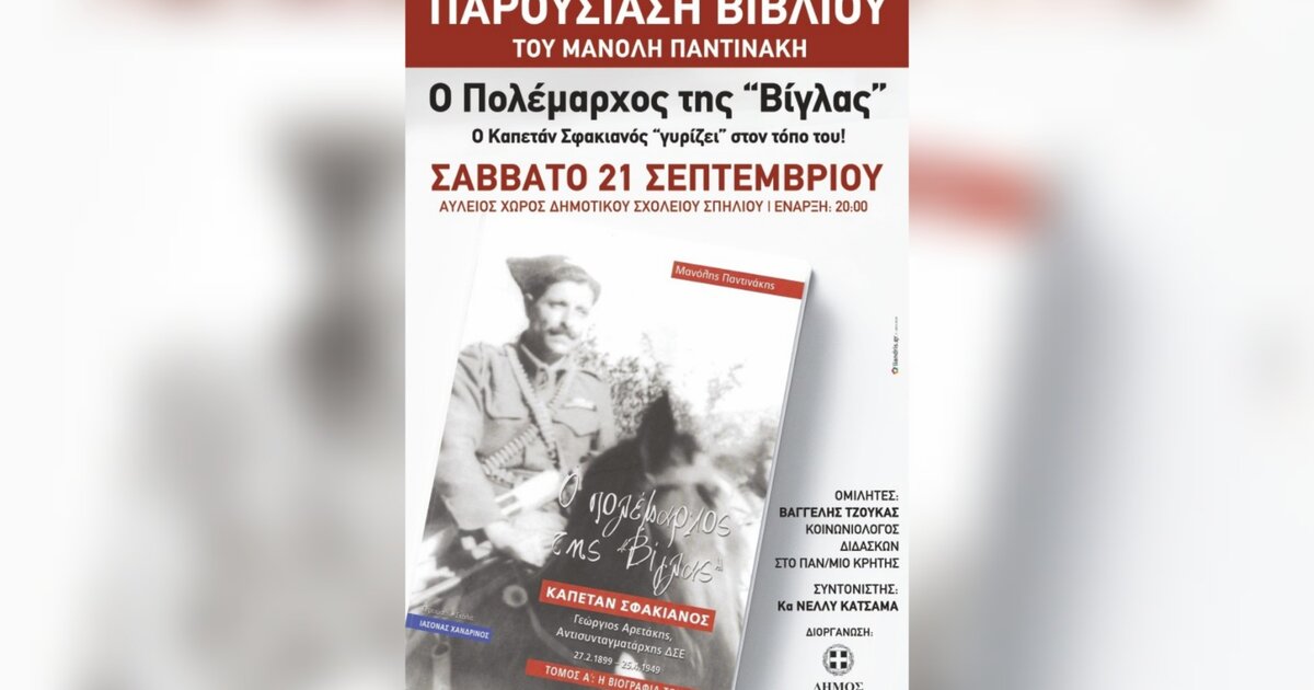 Ο Καπετάν Σφακιανός επιστρέφει στον τόπο του! | Cretalive ειδήσεις