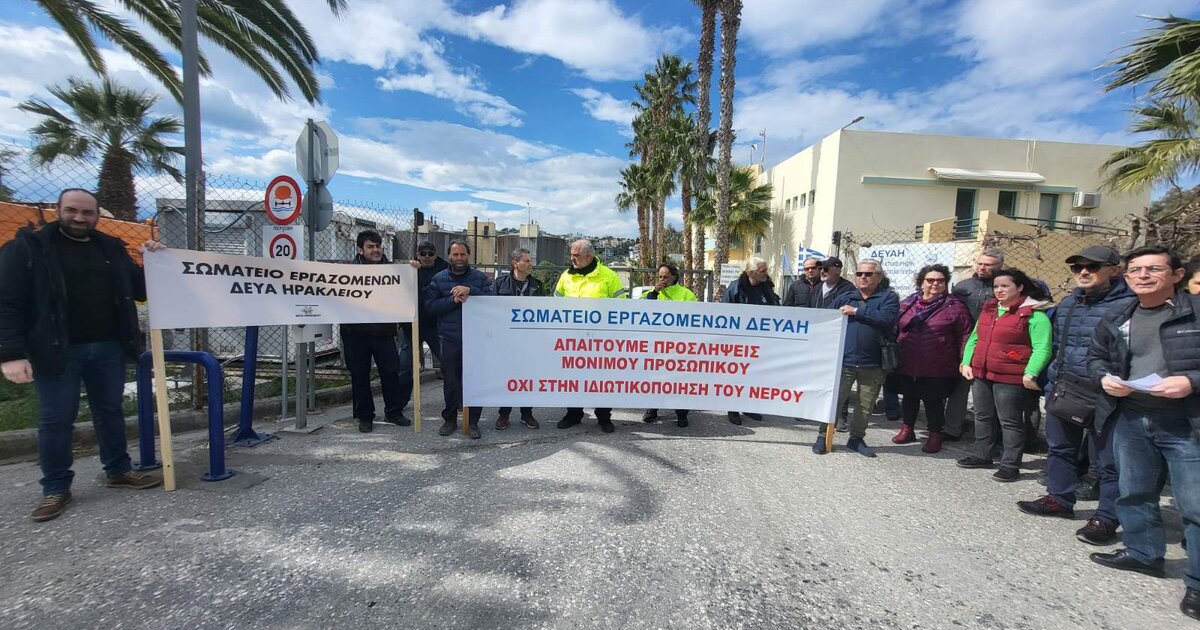 Συμβολικός αποκλεισμός των εγκαταστάσεων της ΔΕΥΑΗ - Αντιδρούν στο ...