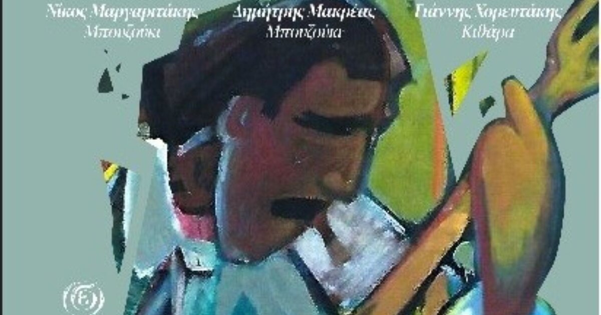 ΚΚΕ: «Ανιχνεύοντας το ρεμπέτικο» - Βιβλιοπαρουσίαση στα Χανιά ...